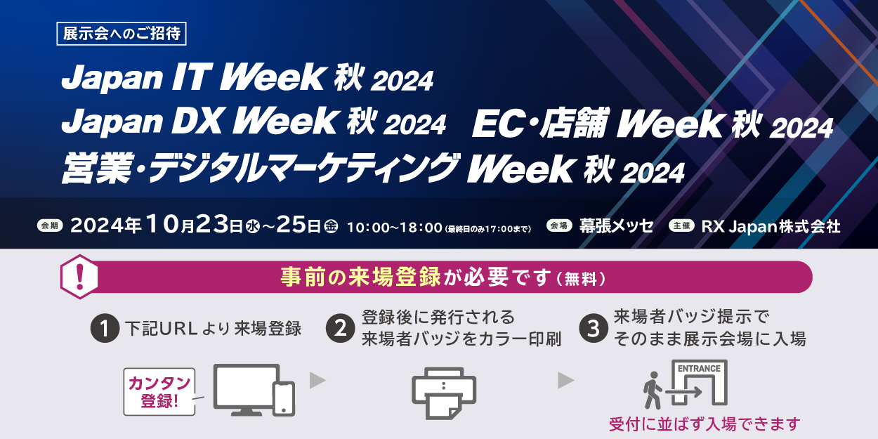 Japan IT Week 2024 秋 に出展いたします | マルヤス工業